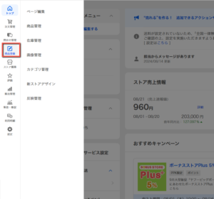 YahooストアクリエイターProの管理画面デザインが変更されました | ホームページ構築・更新・運営 株式会社オフィスニシムラ | shopify experts認定